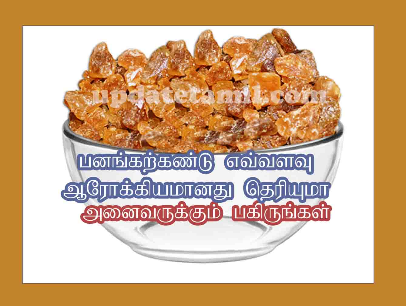 பனங்கற்கண்டு நன்மைகள் | Panakarkandu Uses in Tamil - Update Thamizha